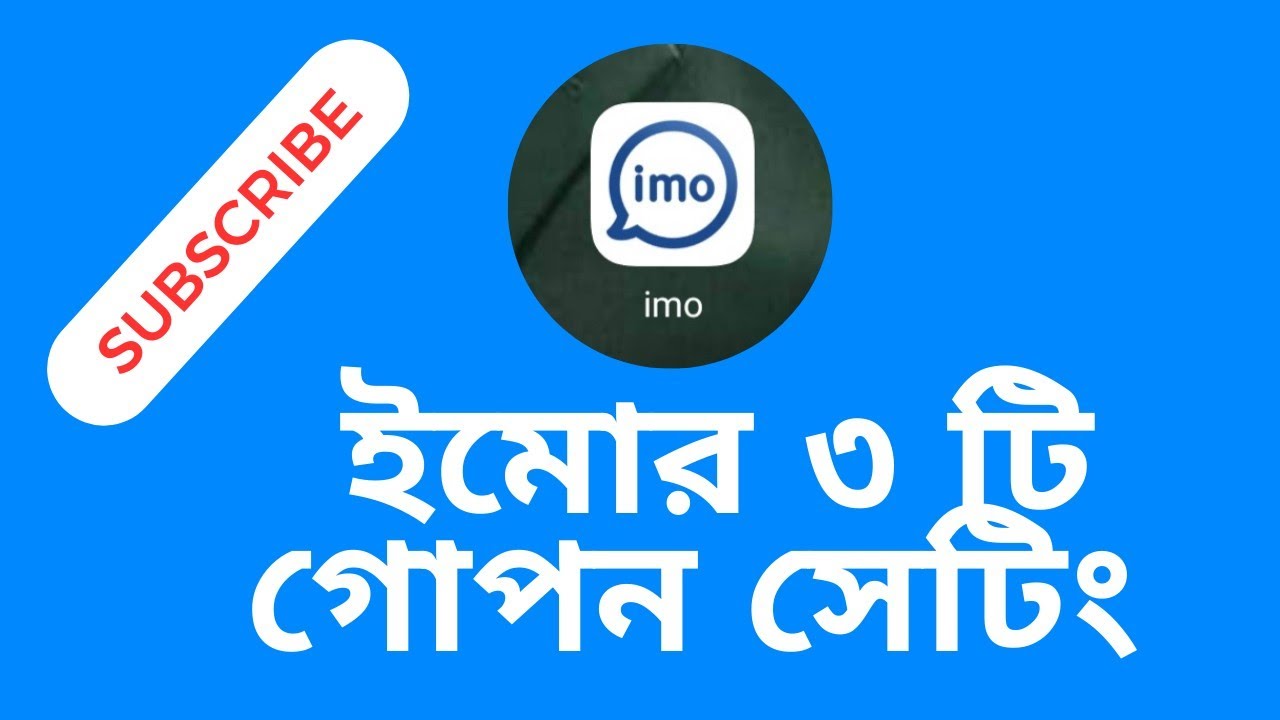 ইমোর গুরুত্বপূর্ণ ৩ টি গোপন সেটিং। imo best Secret setting 2023 - YouTube