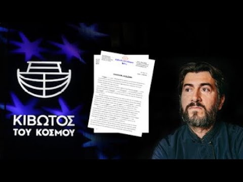 ΑΠΟΚΑΛΥΨΕΙΣ - ΣΟΚ ΓΙΑ ΤΗΝ ΚΙΒΩΤΟ ΤΟΥ ΚΟΣΜΟΥ - YouTube