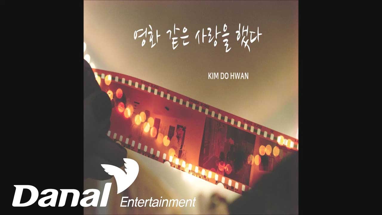 김도환 (Kim do hwan) - 영화 같은 사랑을 했다 - YouTube Music
