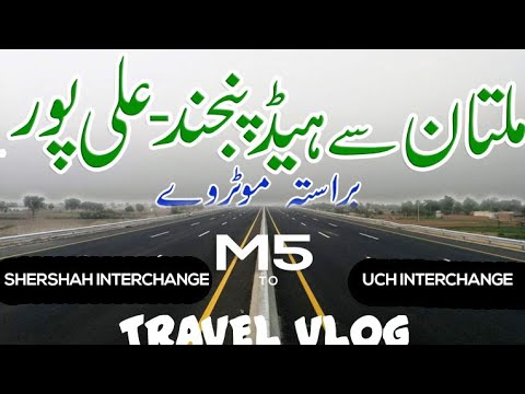 Multan nach Punjnad Barrage – Alipur über die Autobahn M5 | Reise-VLOG | Dr. Inqalab Fareed