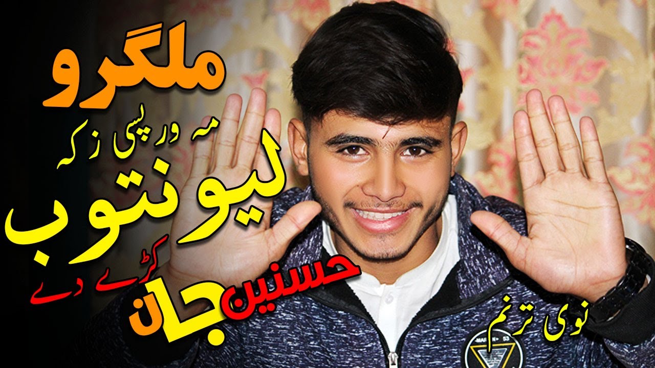 Hasnain jan mashoom new ghazal حسنین ماشوم ہو پہ دے غزل حد کڑے دے ...