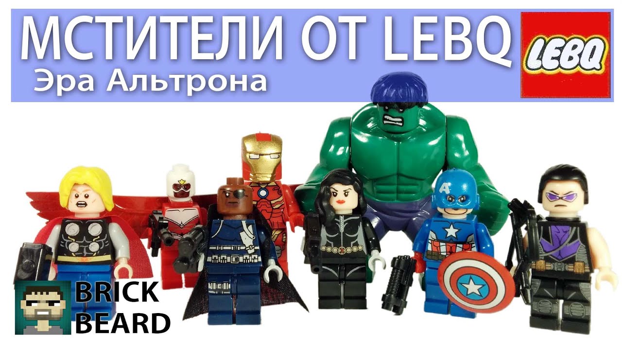Минифигурки Мстителей LEBQ 1720 Avengers Age of Ultron Minifigures ...