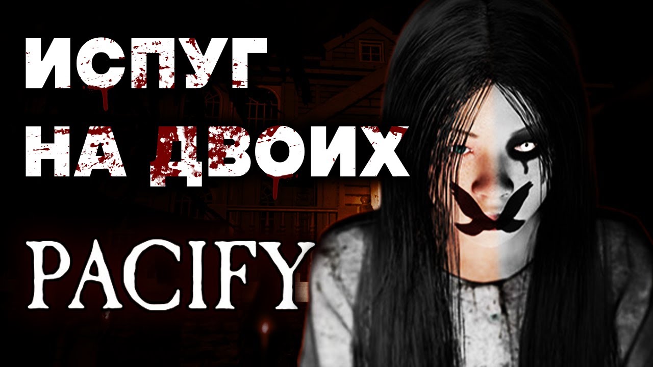МЫ ТЕПЕРЬ КУКЛЫ В PACIFY #pacify - YouTube