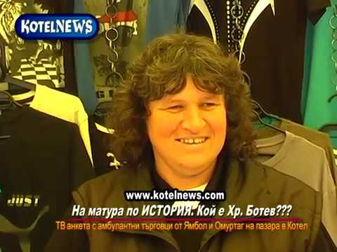 Кой не е чувал за БОТЕВ KOTELNEWS.com
