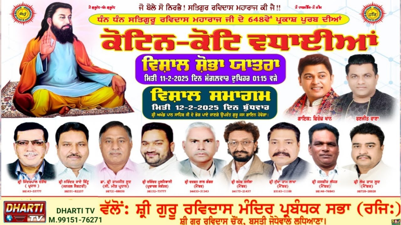 Guru Ravidas Shobha Yatra Karabara 2025 648th Gurupurab Shri Guru ...