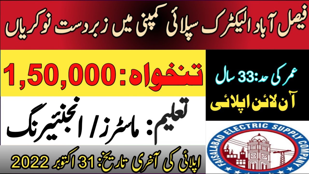 FESCO wapda jobs | How to apply for fesco | NTS online process ...