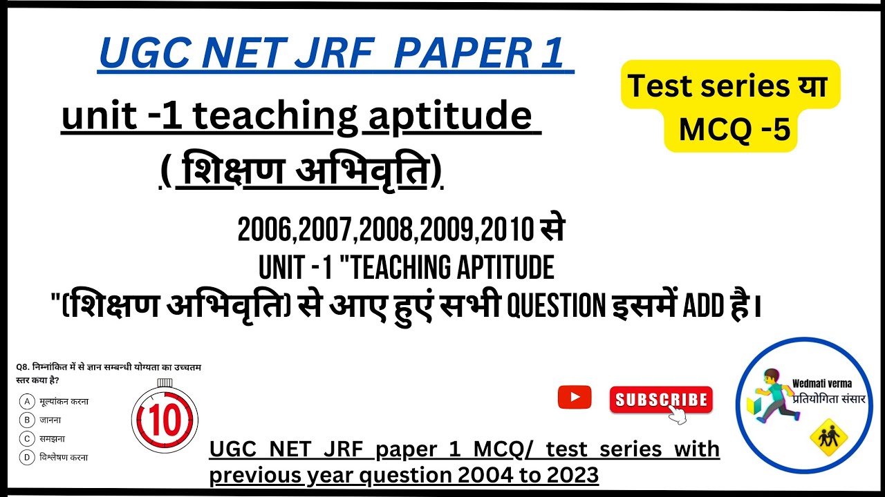 UGC NET JRF paper 1 teaching aptitude MCQ,UGC NET JRF paper 1 teaching ...