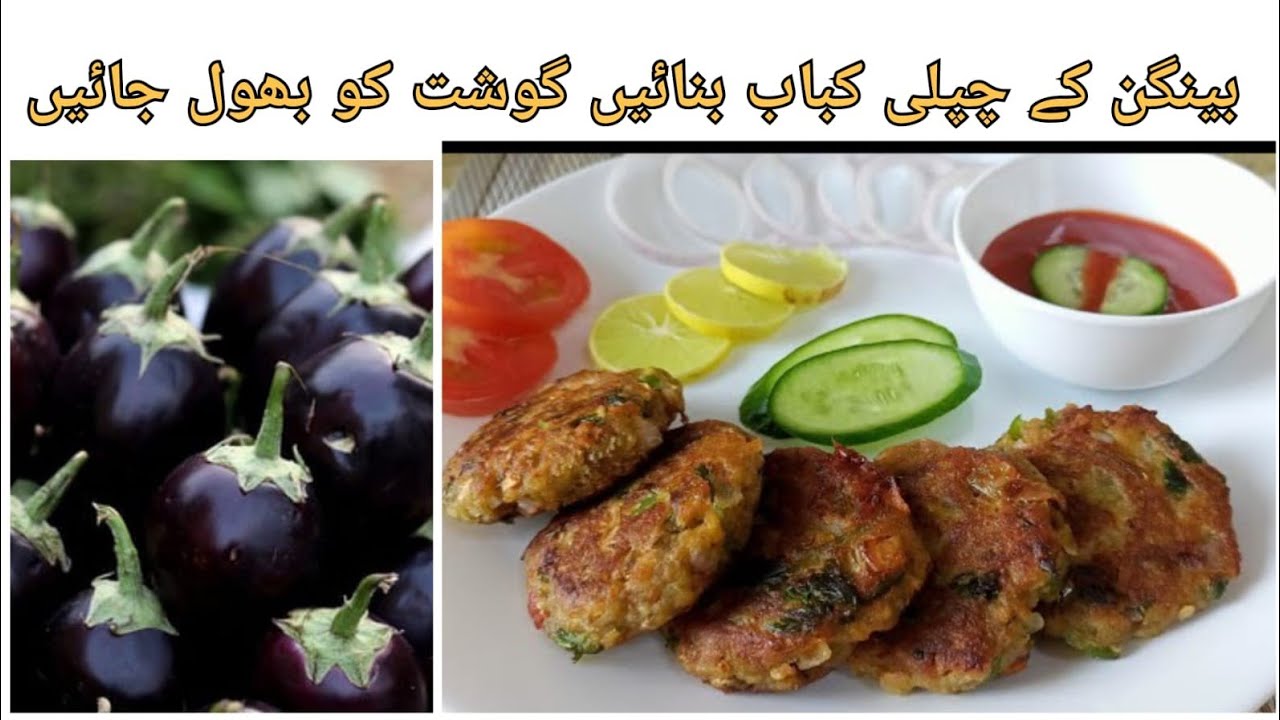 New Chapli kabab No Meat/Kabab recipe Vegetable Kabab Egg plant Cutlets ...