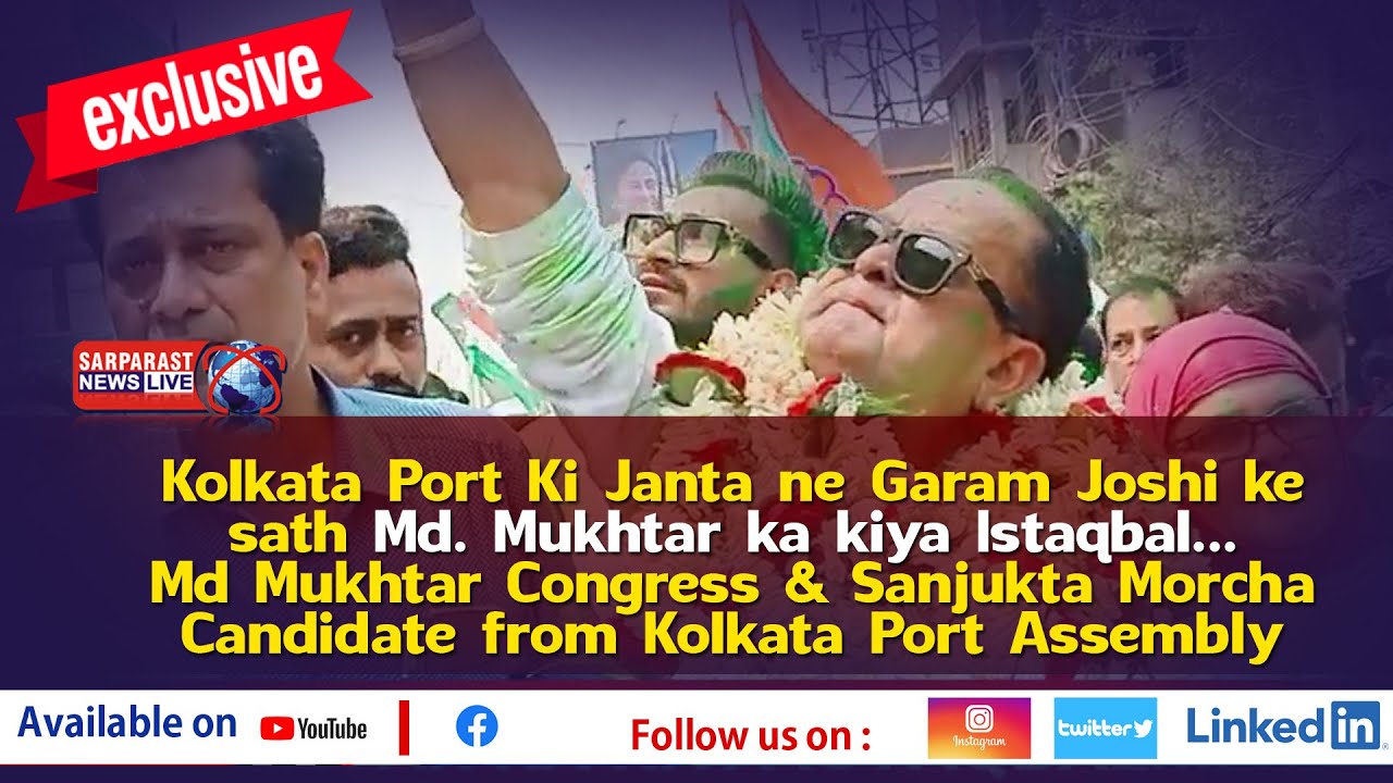 MD Mukhtar Candidature |Kolkata Port Assembly l Congress & Sanjukta ...