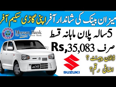 Meezan Bank Easy Installment Plan For Alto 2025 | Get Easy car ...