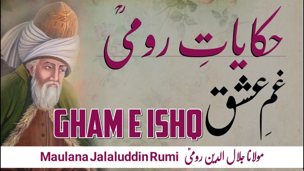 Gham e Ishq | Hikayaat e Rumi | Maulana Jalaluddin Rumi - YouTube