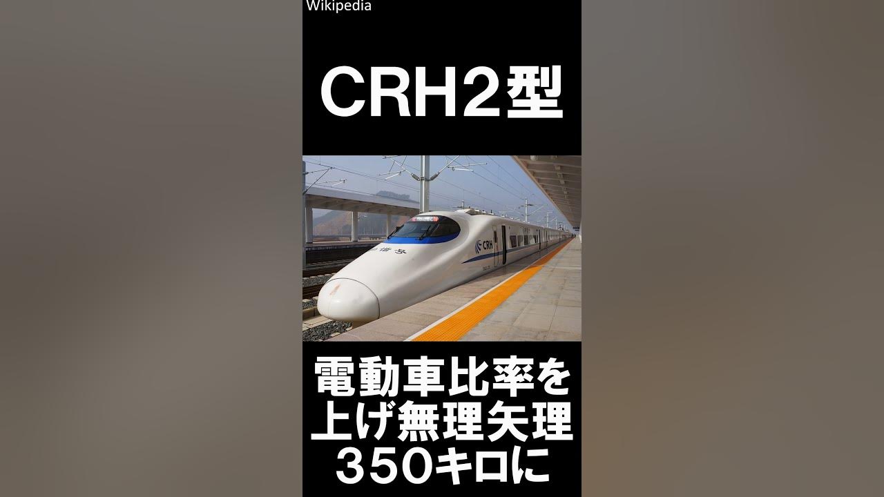 #shorts E2系新幹線とCRH2型の違い - YouTube