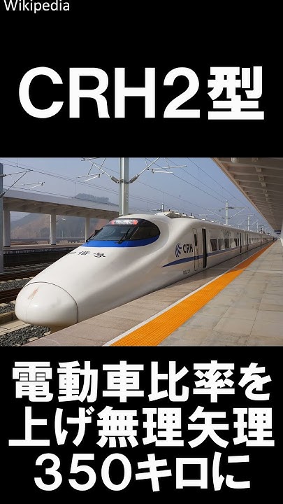 #shorts E2系新幹線とCRH2型の違い - YouTube