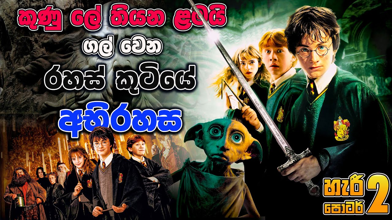 රහස් කුටියේ අභිරහස | Hidden Facts Movie| Ceylon movie house - YouTube