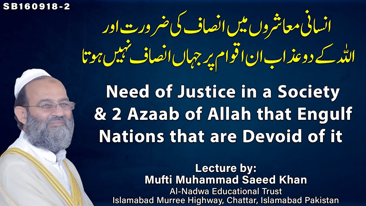 Need of Justice in a Society & 2 Azaab of Allah that Engulf Nations ...