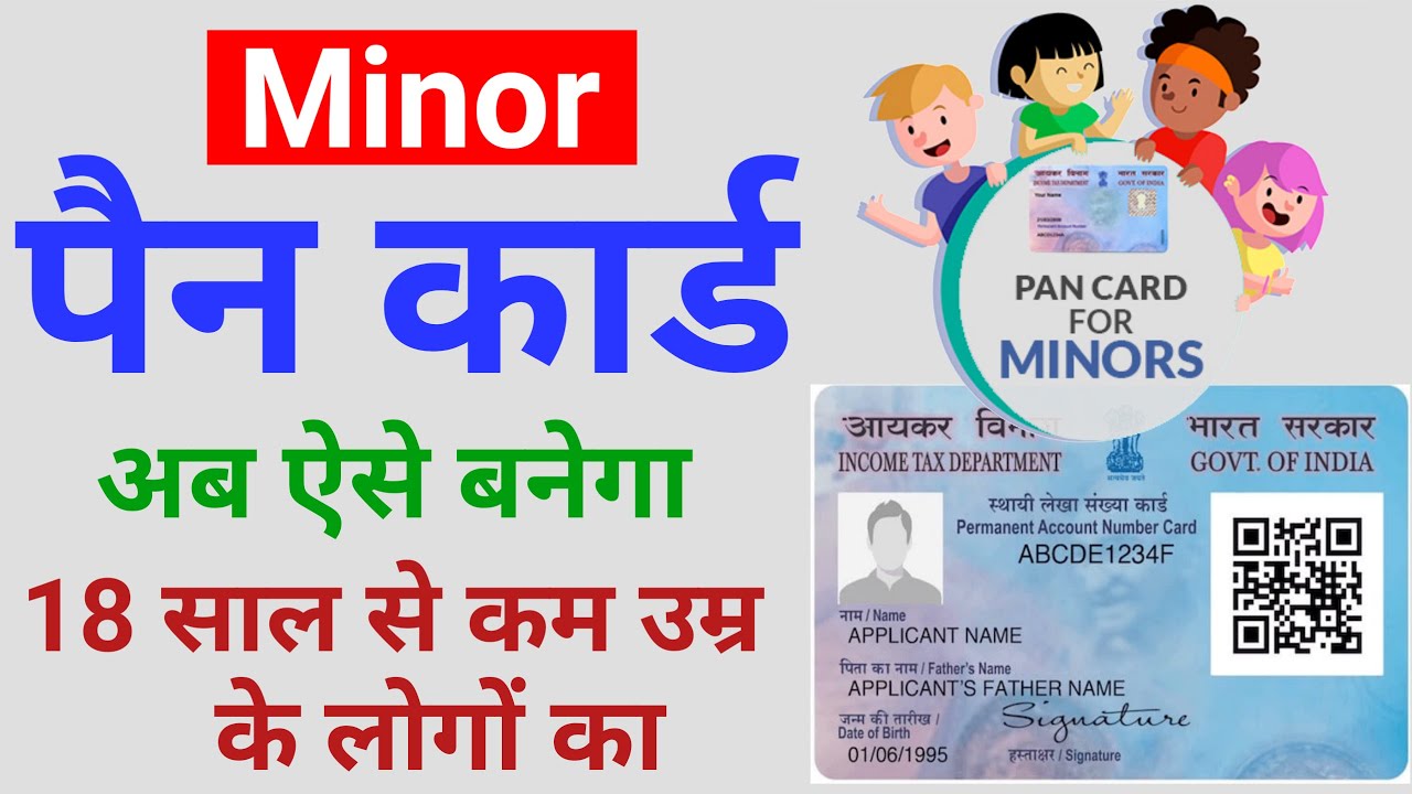 How to Apply Minor Pan Card Online | Minor Pan Card Apply Online 2021 ...