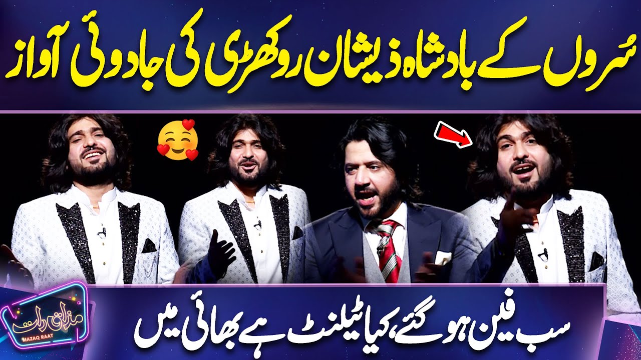 Suron Ke Badshah Zeeshan Rokhri ki Jadui Awaz Mein Bakamal Performance | Imran Ashraf | Mazaq ...
