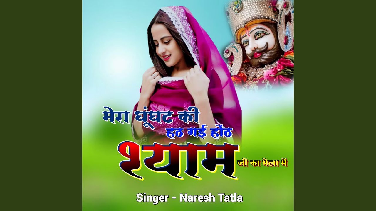 Mera gungt ki hat gayi hot shyam ji ka mela m - YouTube