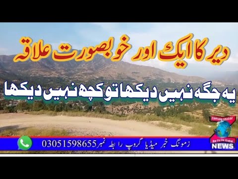Beautiful places of upper Dir - YouTube