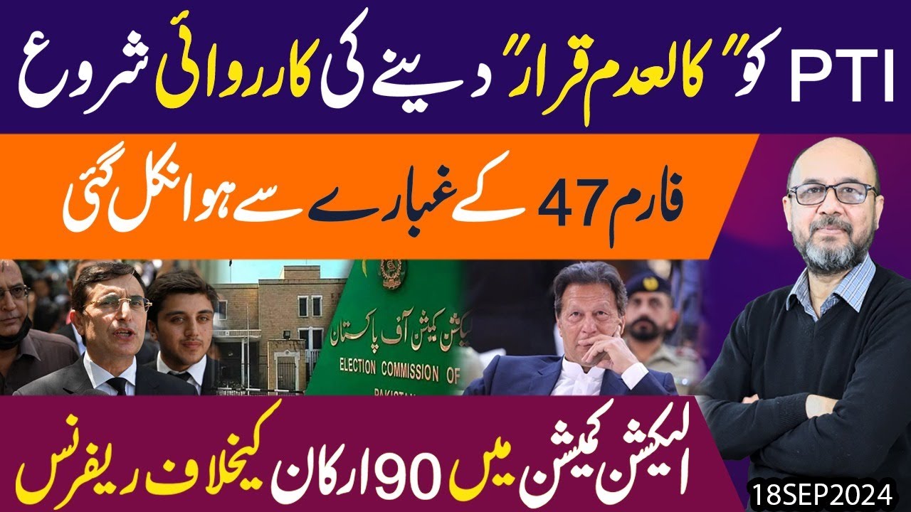 PTI ko kaladam qarar daynay ki Karwai shuru | ECP mein 90 arkan ke ...