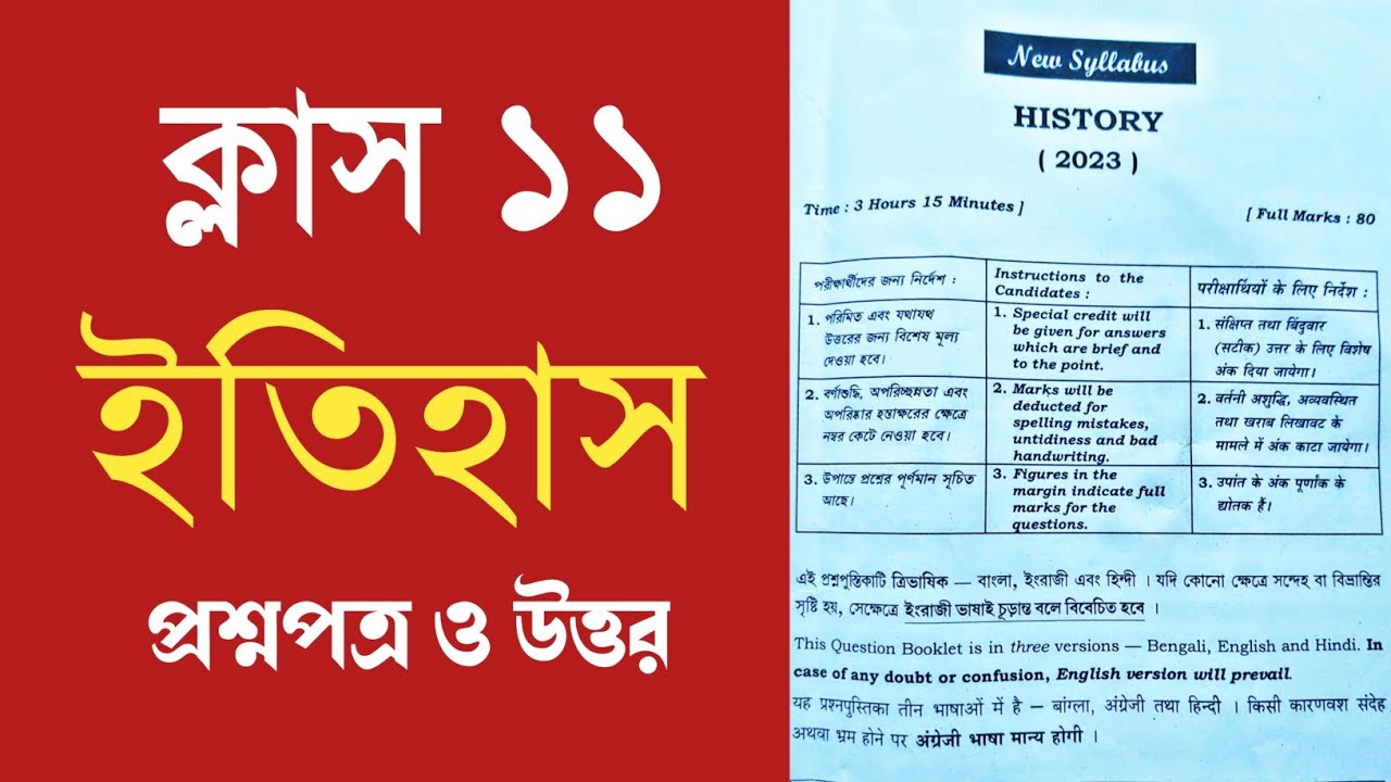 Class 11 History Question Paper 2023 Answer class-11-history-question-paper-2023-answer