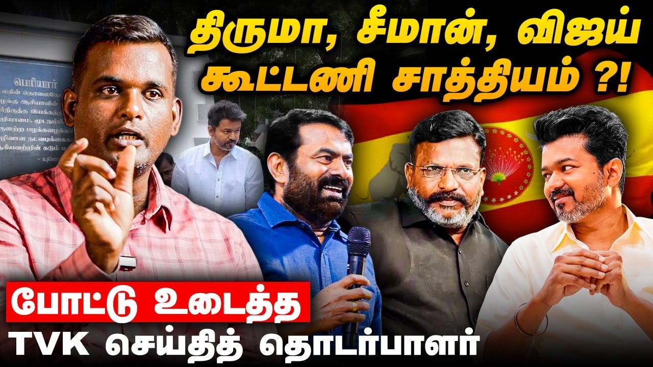 Thalapathy நடைபயணம் துவங்குறார் - Veera Vigneshwaran | TVK | Vijay | DMK | VCK | NTK - YouTube