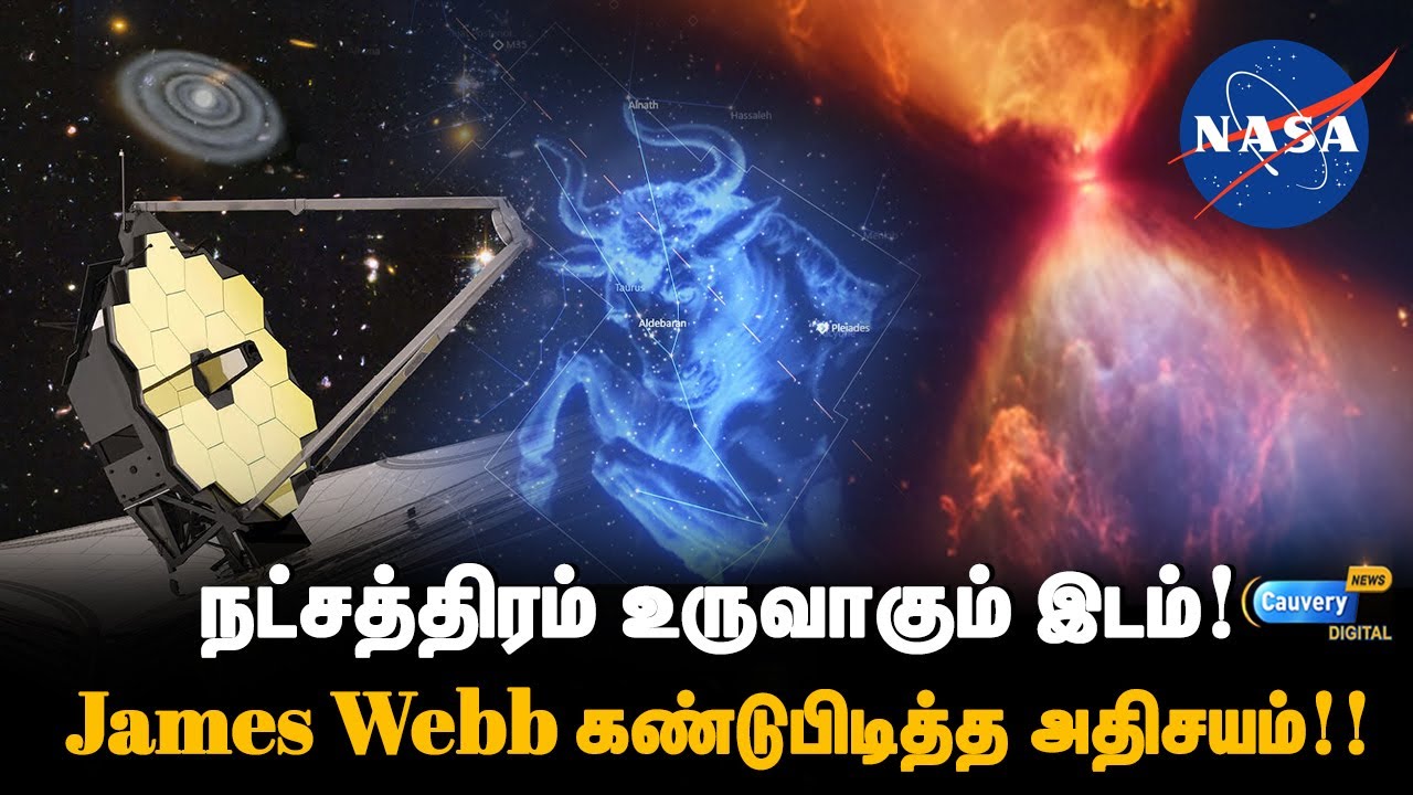 நட்சத்திரம் தோன்றும் புகைப்படத்தை வெளியிட்ட James Webb! | Protostar ...