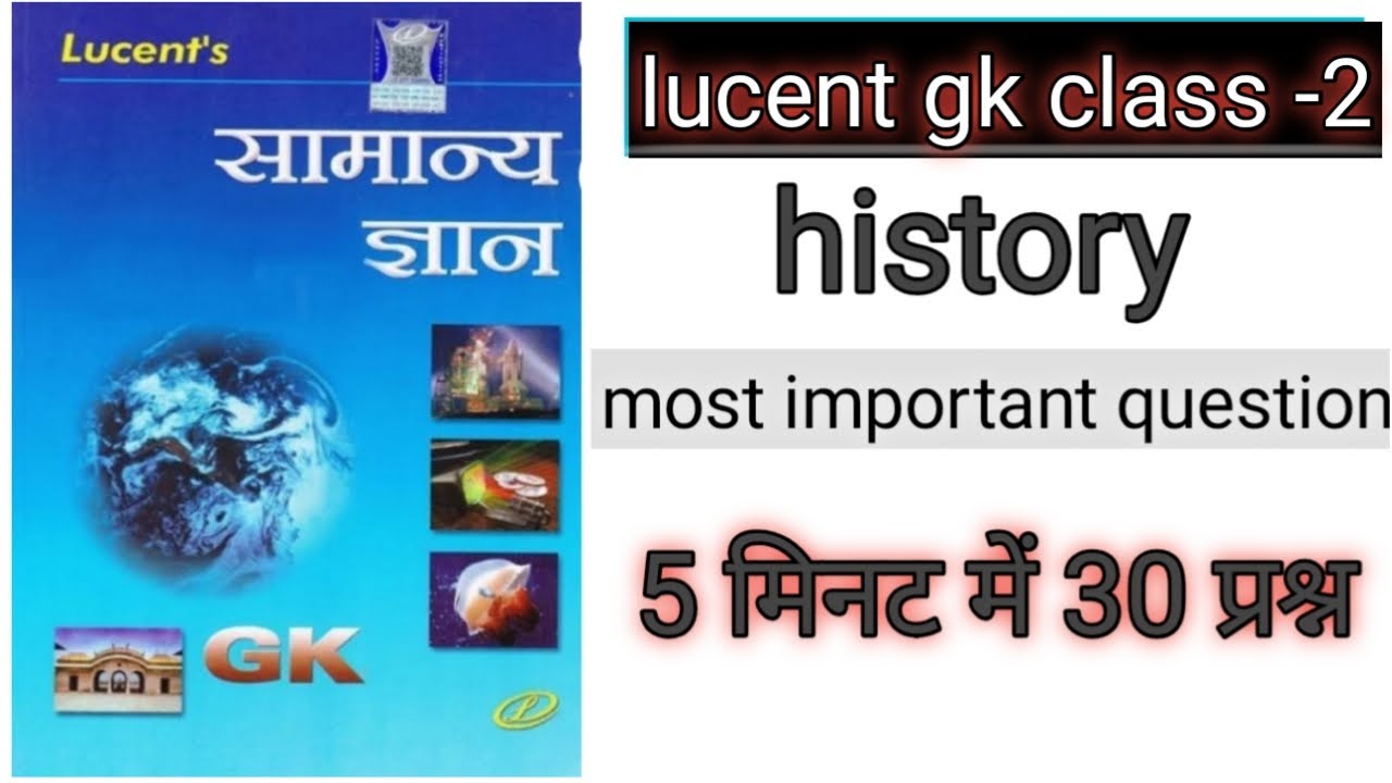 history|| lucent gk|| important question for group d and other exam - YouTube