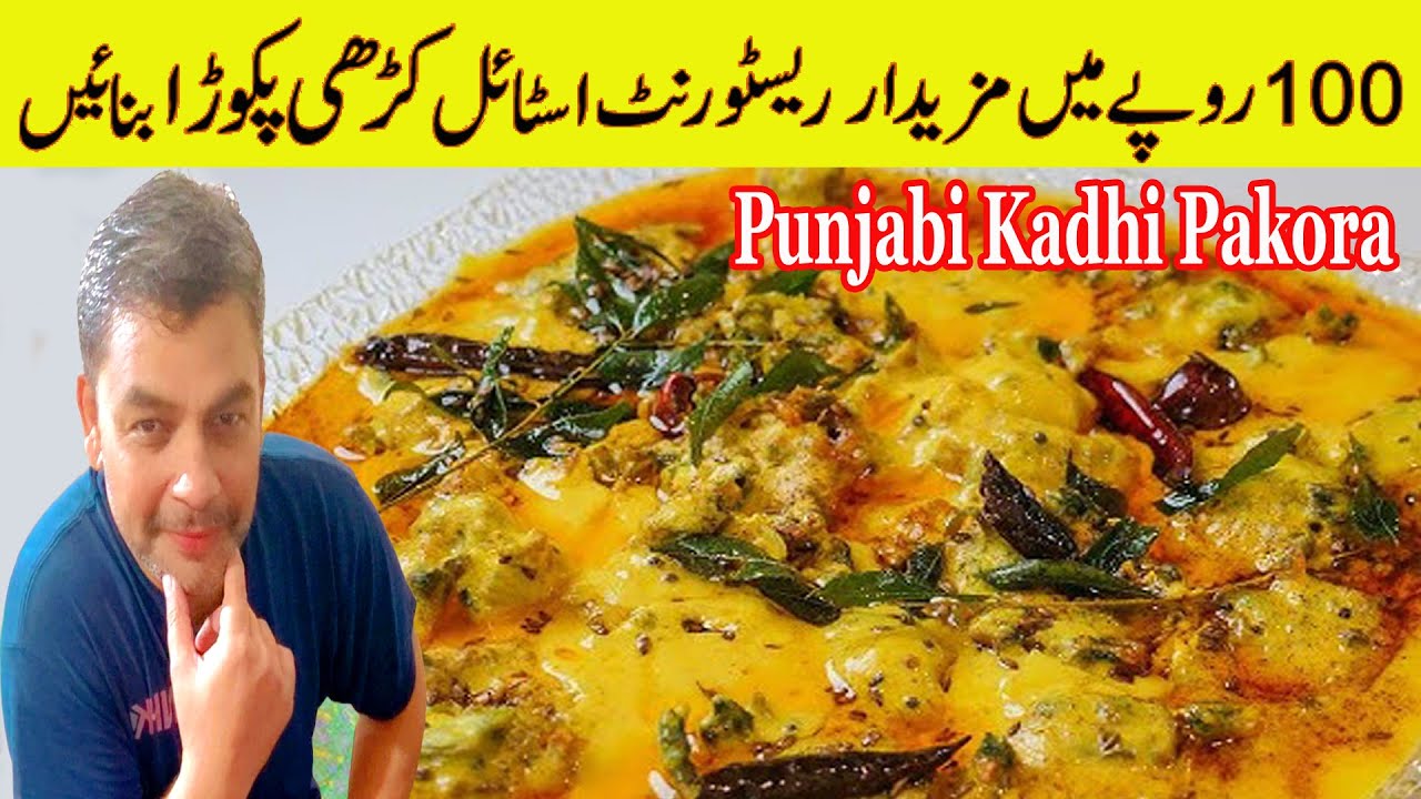 Punjabi Kadhi Pakora Recipe | Pakora Curry Recipe Pakistani | Easy ...
