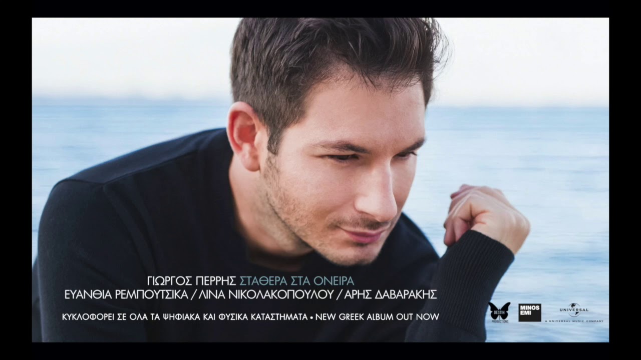 Γιώργος Περρής - Στον Έβδομο - YouTube