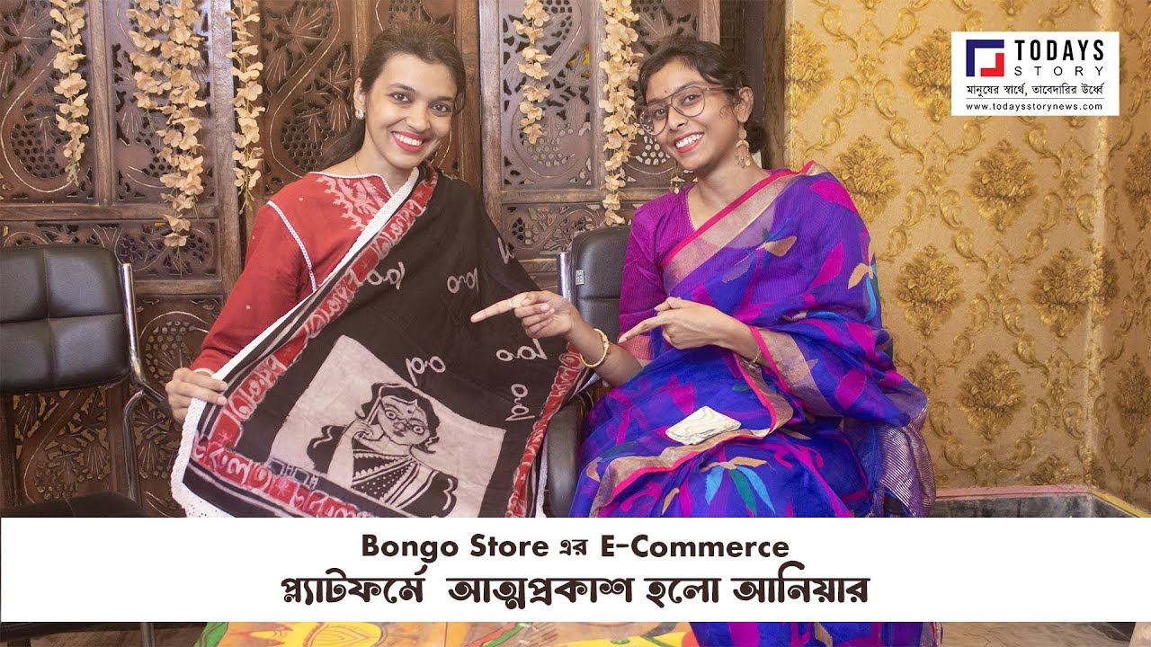 Bongo Store এর E-Commerce প্ল্যাটফর্মে আত্মপ্রকাশ হলো আনিয়ার - YouTube