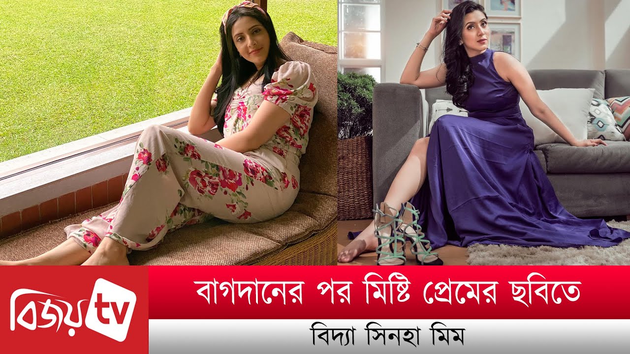 বাগদানের পর মিষ্টি প্রেমের ছবিতে মিম । Bidya Sinha Mim । Bijoy TV - YouTube
