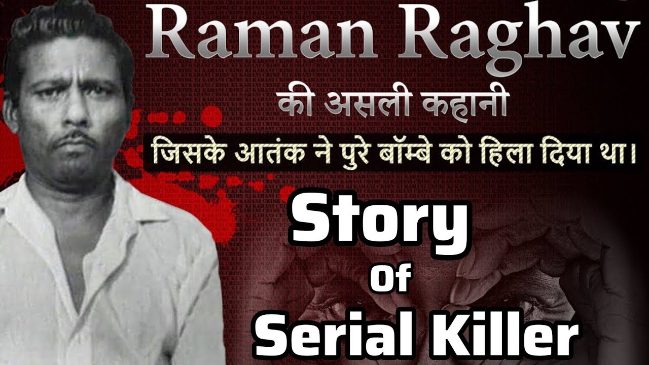 Raman Raghav Real Story I Serial Killer I Sindhi Dalwai I जिसने पुरे ...