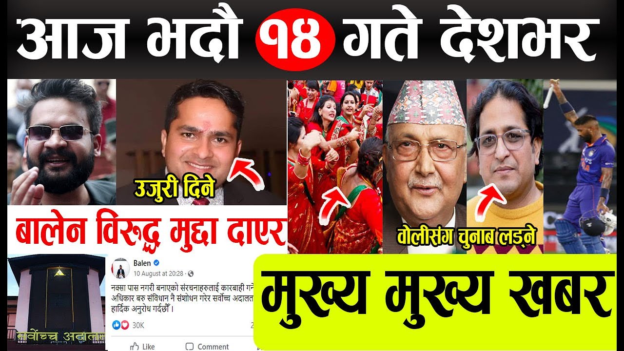 Today news l nepali news,nepal news live ,Aajako samachar आजका मुख्य ...