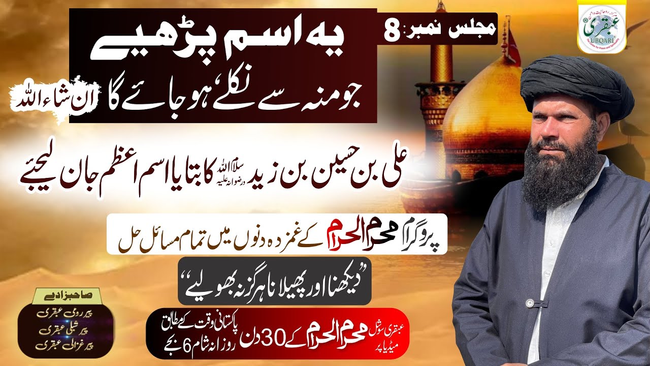 Yeh Isam Parhiya Jo Moo Say Nekhlay' Ho Jay Ga In Sha ALLAH - YouTube