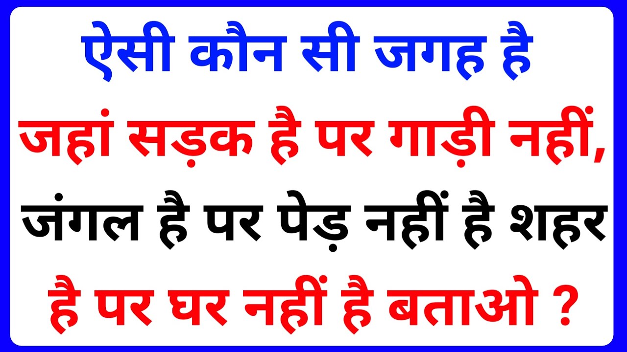 30 Most brilliant GK questions with answers (compilation) FUNNY IAS ...
