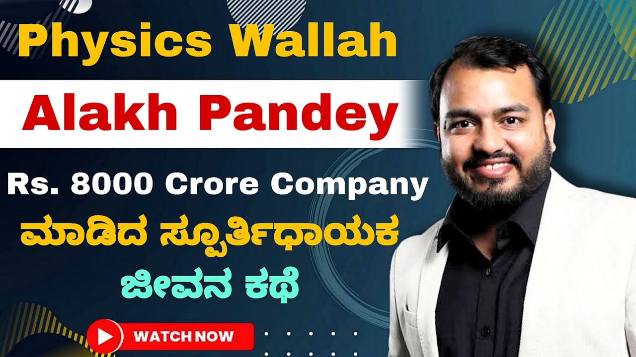 Physics Wallah Alakh Pandey Success Story in kannada | Alakh Pandey ...