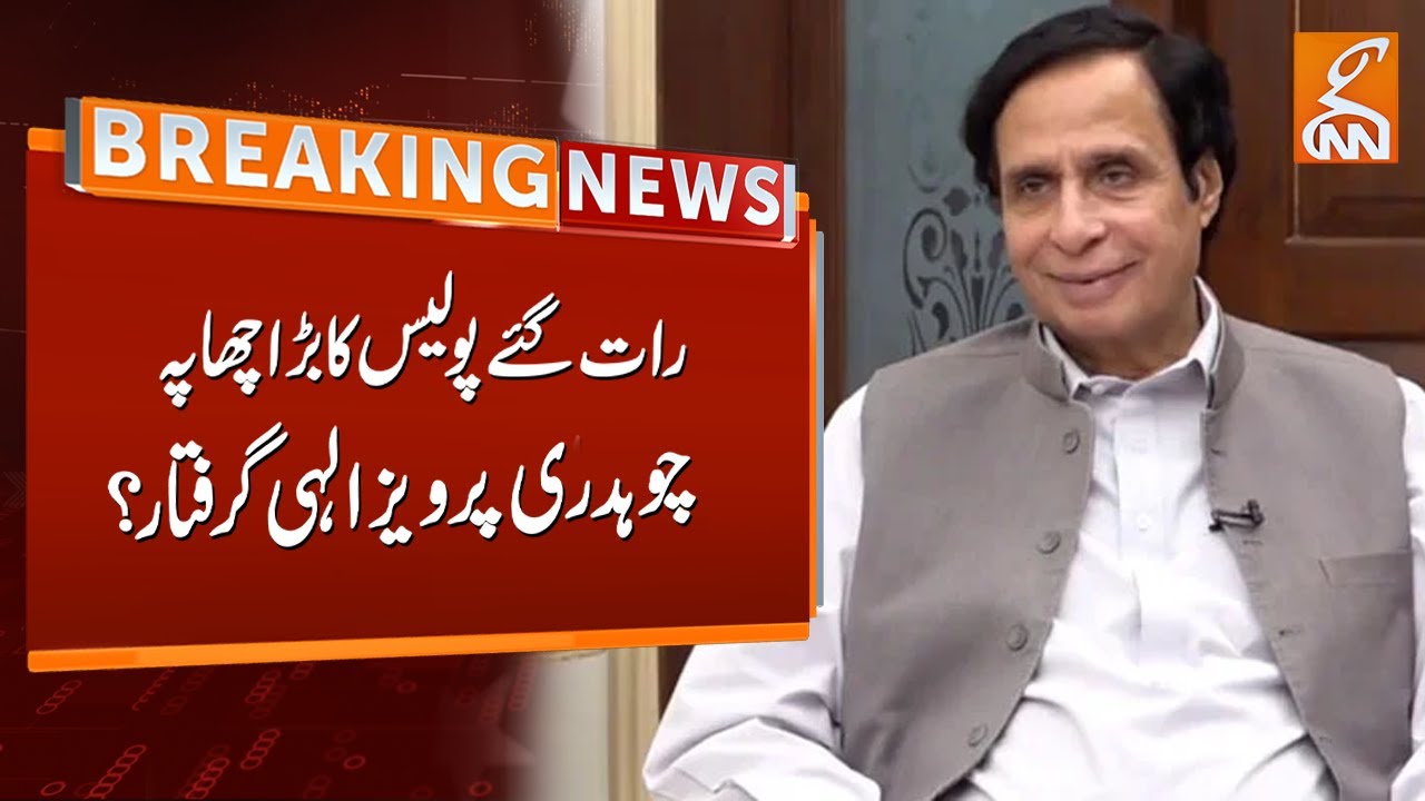 Pervaiz Elahi Arrested? | Police Entered the House | Exclusive Updates ...