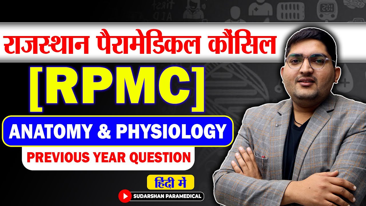 RPMC Previous Year Paper 🔴Anatomy & Physiology हिंदी में RPMC ...