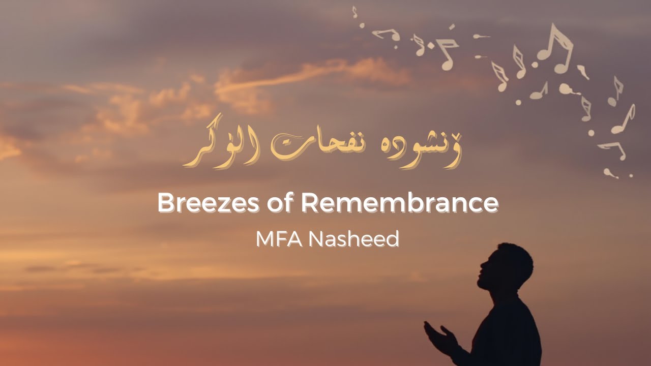 أنشودة نفحات الذكر || Breezes of Remembrance - MAF Nasheed (Official ...