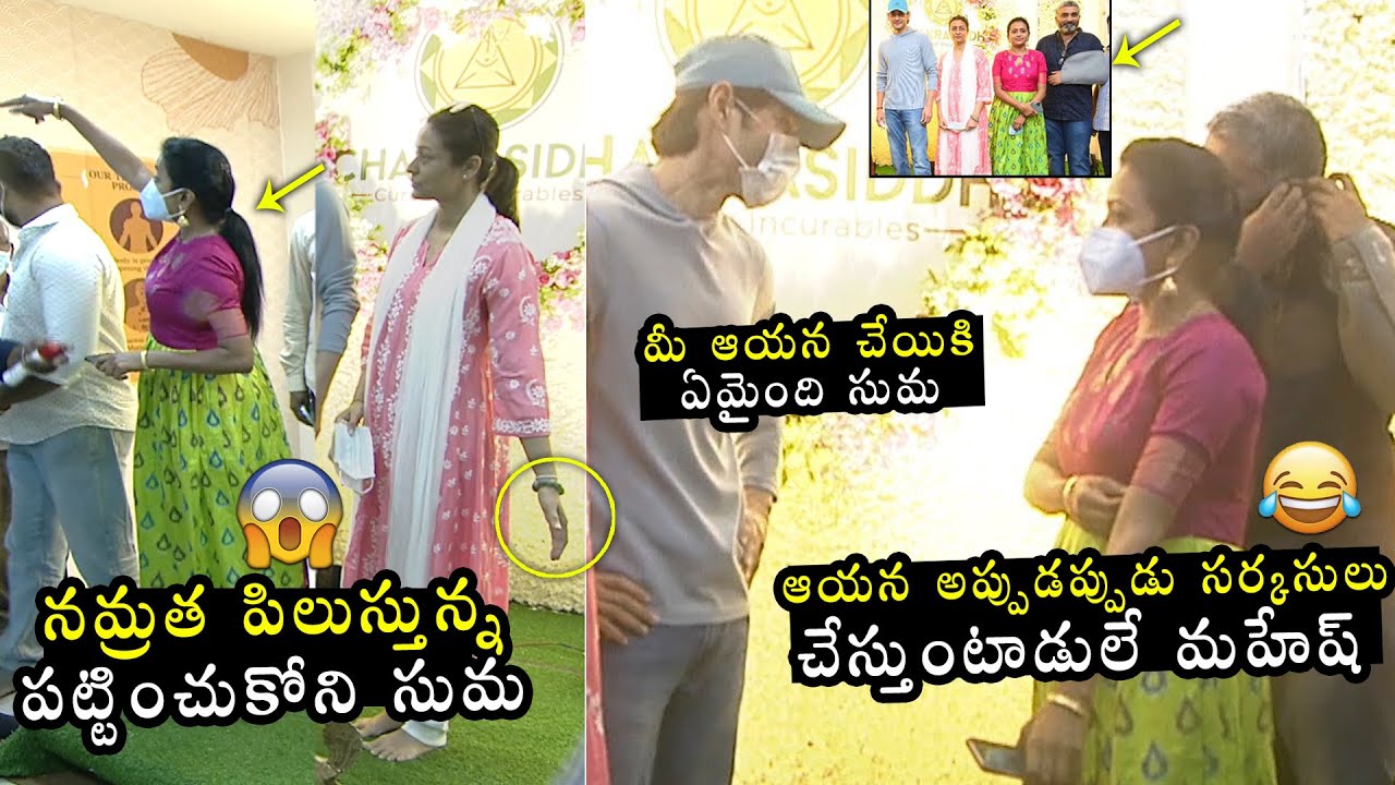 Mahesh Babu and Anchor Suma at Launches Chakrasidh | Namrata Shirodkar ...