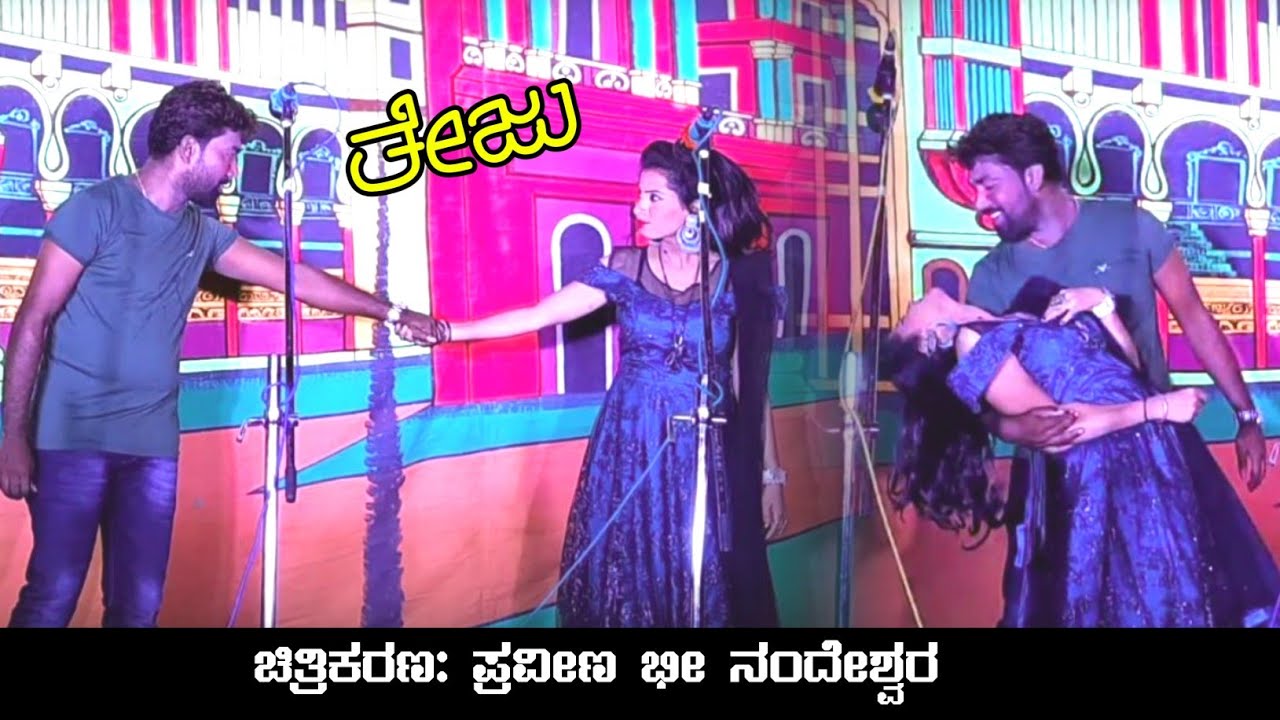 ಓ ಪ್ರೀತಿಯ I Love You | ದುಡ್ಡು ದಾರಿ ಬಿಡಿಸಿತೆ ನಾಟಕ ಭಾಗ 6 | Duddu Dari ...