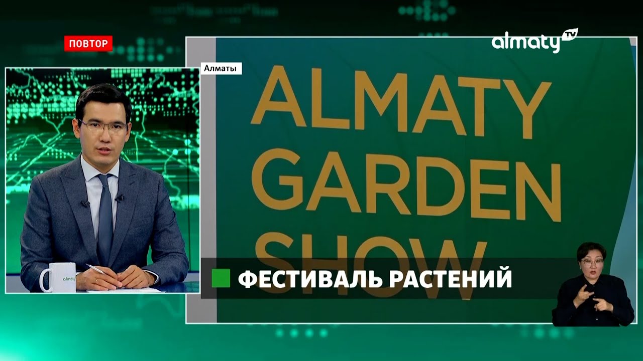 В мегаполисе стартовал ежегодный проект Almaty Garden Show - YouTube