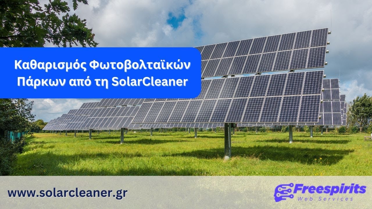 Καθαρισμός Φωτοβολταϊκών Πάρκων από τη SolarCleaner - YouTube