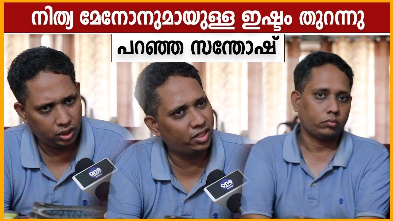 Santhosh Varkey Talks About Nithya Menon | FilmiBeat Malayalam - YouTube