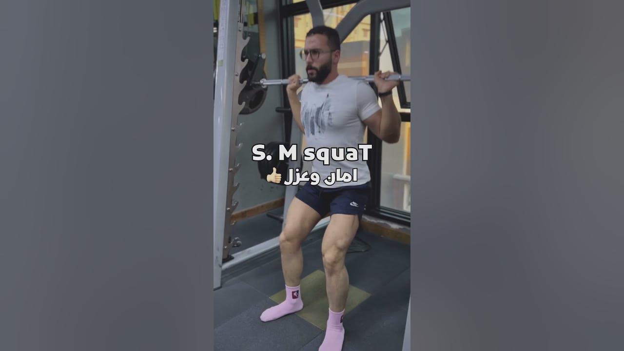 اسكوات وبدايله تمرين جيم رياضه كمياالعضلات قوة Fitness Bodybuilding Gym Bodybuildinggym
