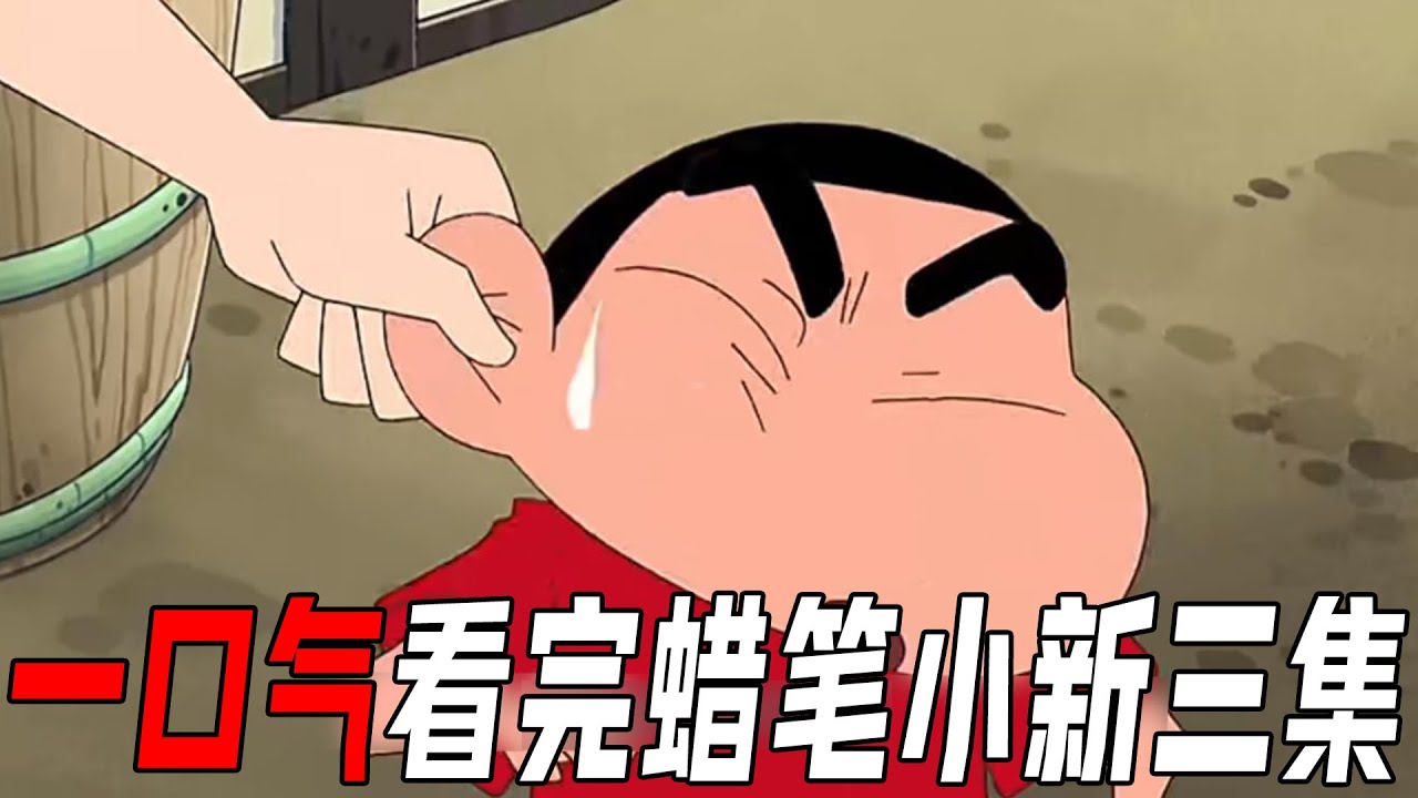【蜡笔小新】没想到!妮妮的王子竟然是正男,广志的居家办公比上班还累 Youtube