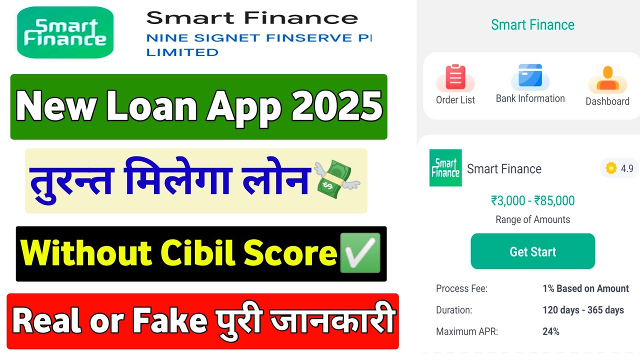 Smart finance loan app | Smart finance loan app real or fake | Smart ...