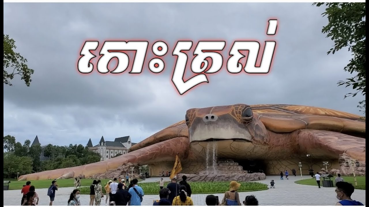 Koh Tral, Vietnam, Tour In Vietnam, កោះត្រល់ - YouTube