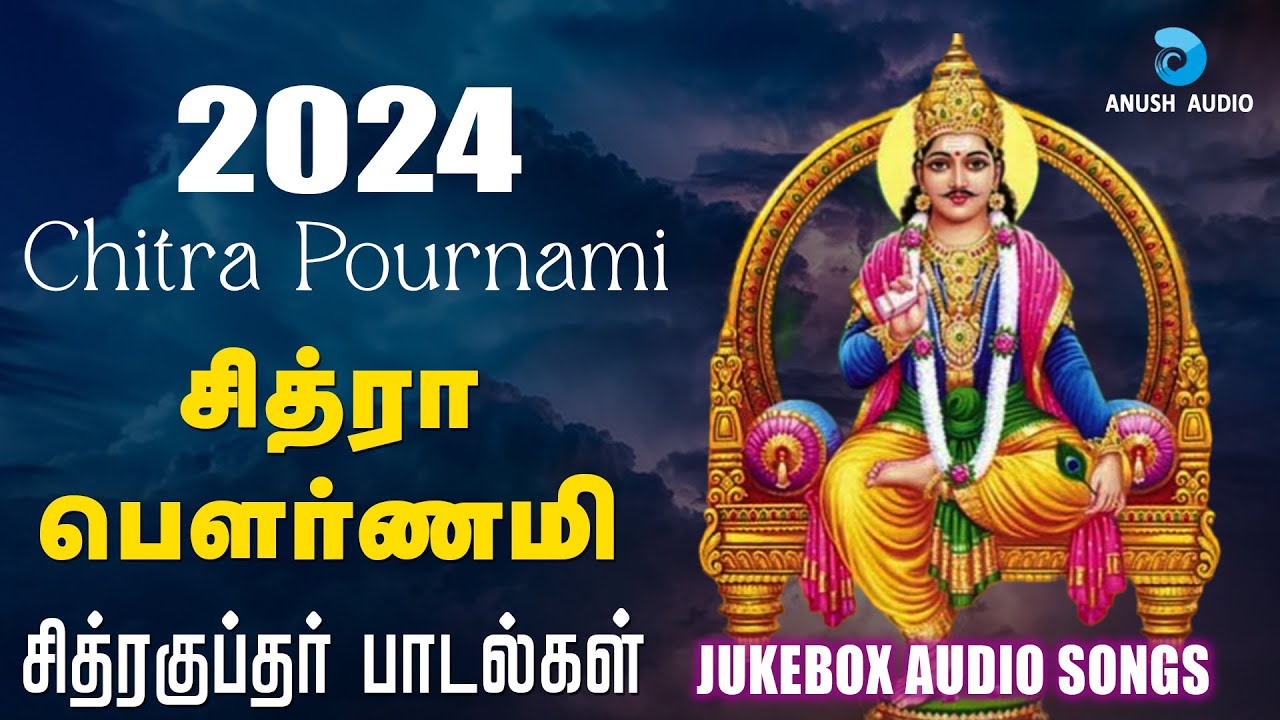 சித்ரா பௌர்ணமி 23.04.24 சித்திரகுப்தர் பாடல்கள் | Chithra Pournami ...